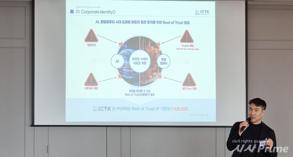 [포토] ICTK IPO 기자간담회